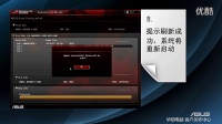 华硕主板 BIOS更新方法介绍_标清