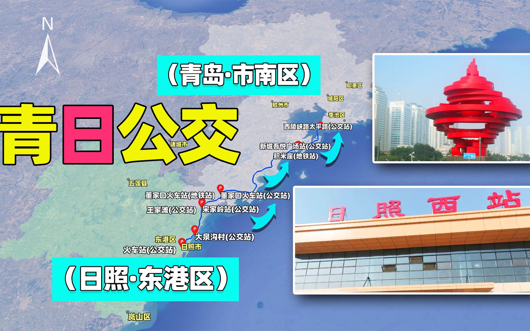 日照市始发!到青岛的“公交车”来了!(附线路)