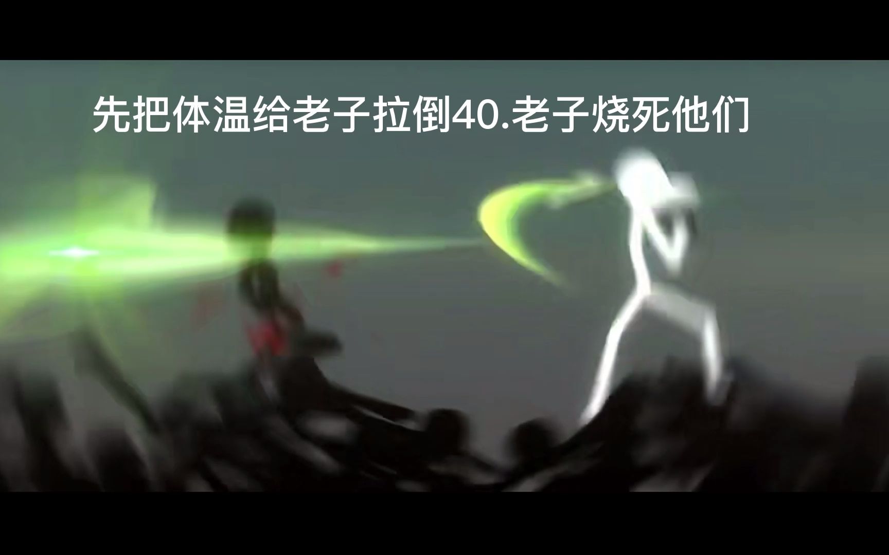 白细胞大战病毒现状