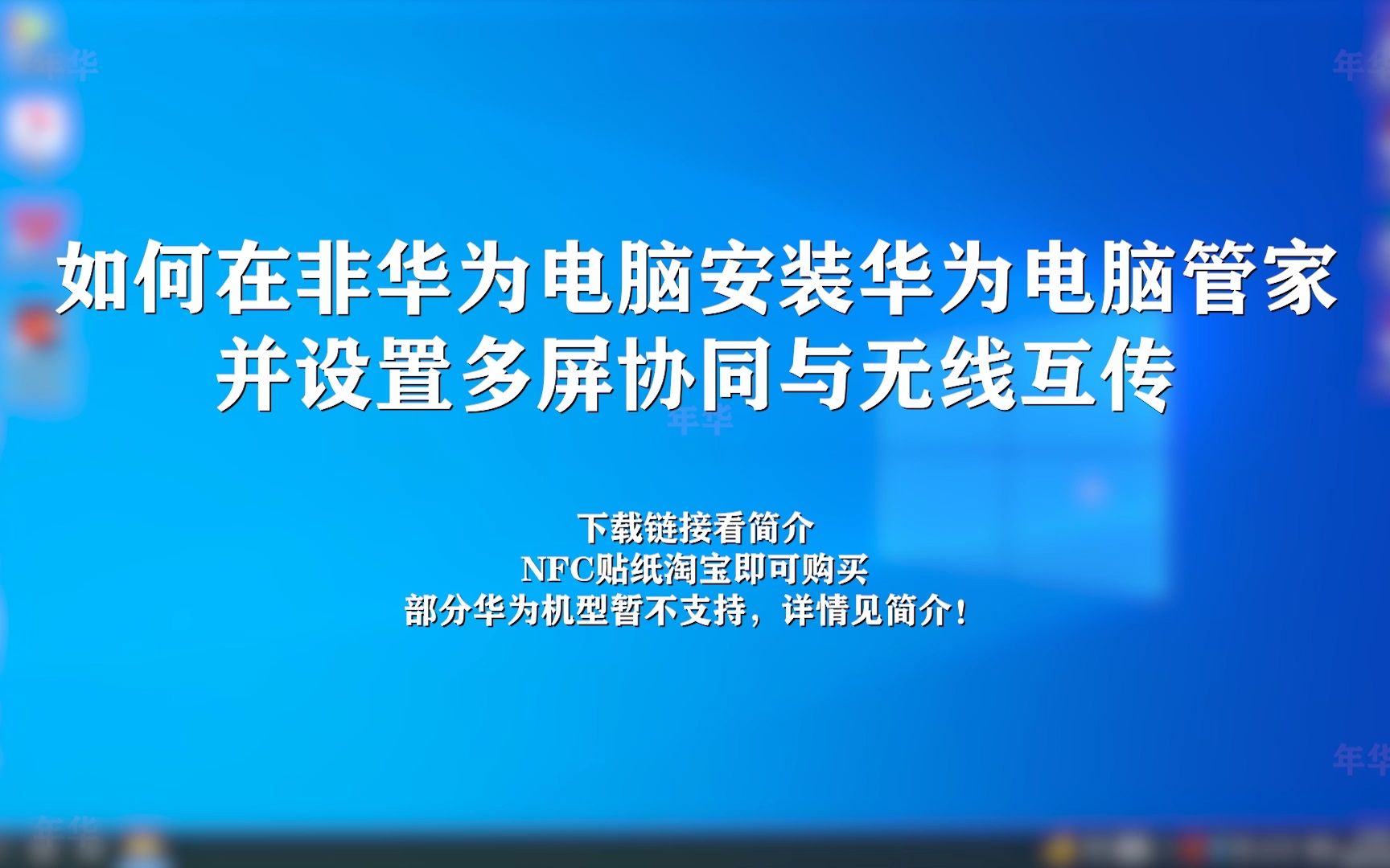 安装华为电脑管家并设置多屏协同和一碰传