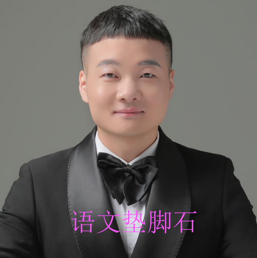 语文垫脚石 