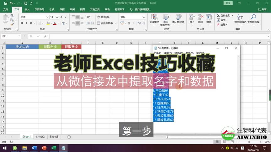 老师Excel技巧收藏:从微信接龙中提取名字和数据