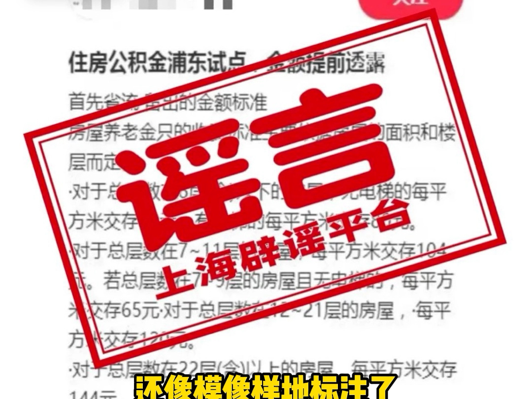 上海房屋养老金的收费标准确定了?市住建委、市房管局回应:不实。