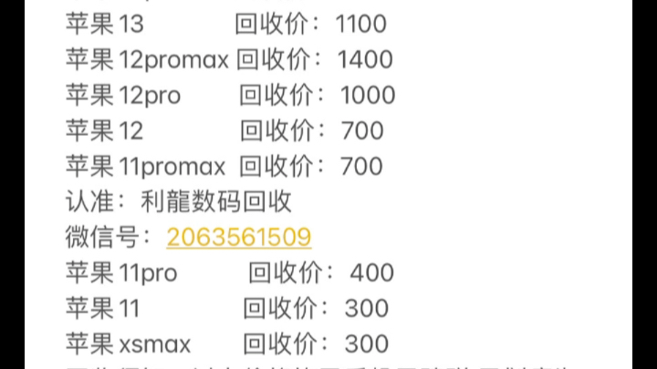 回收苹果id机。回收忘记密码的苹果手机。回收退不了id的苹果手机。...