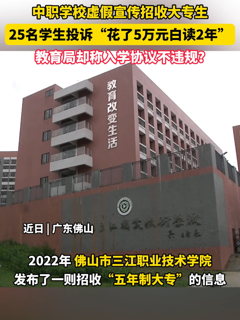 25名学生花五万元读了两年书却拿不到学历证,也查不到学籍信息