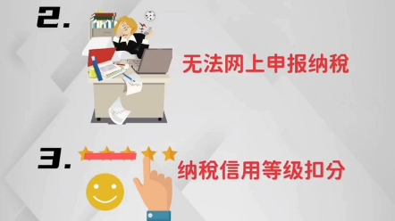税务逾期未申报造成什么影响?