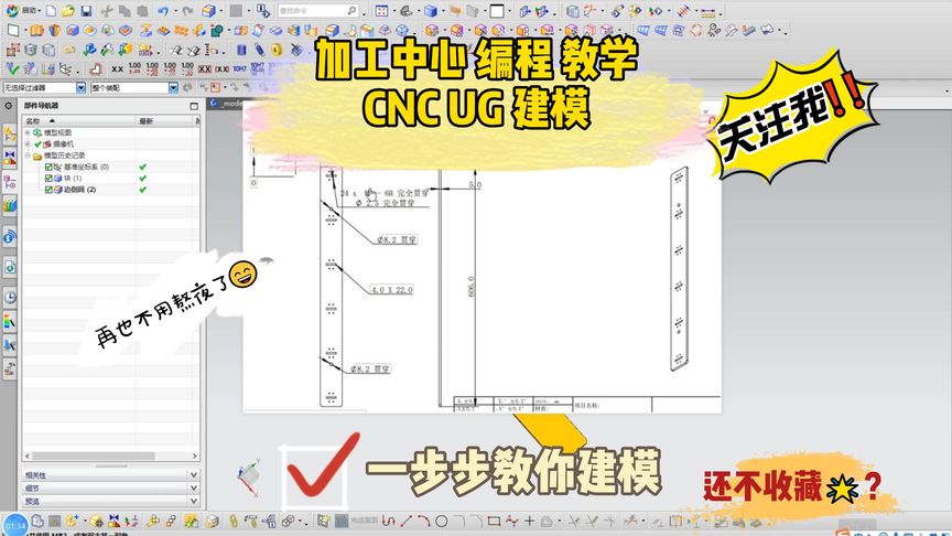 【加工中心 编程 教学CNC UG 建模】一步步教你学3D建模!