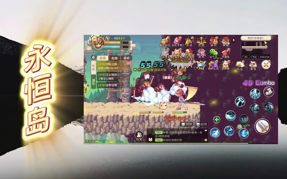 永恒岛:永恒岛手游攻略大全,安卓端+iOS端+模拟器端