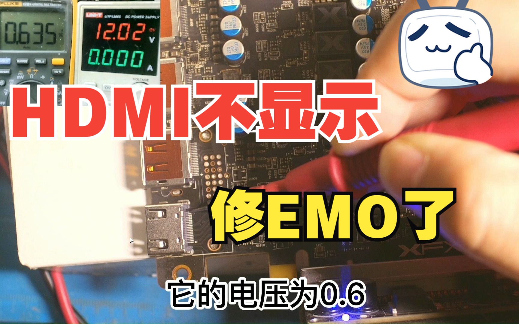 维修案例教学:HDMI接口不显示维修过程,修EMO了#维修#显卡