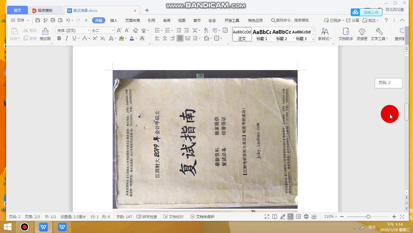 江西财经大学会计学考研_复试准备1