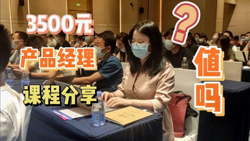 职场也要持续学习哇~产品经理课程分享~