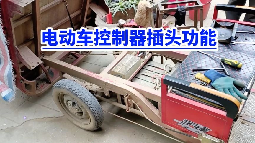 电动车单模控制器与万能控制器 区别那么大?