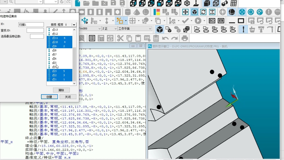 海克斯康三坐标评价对称度