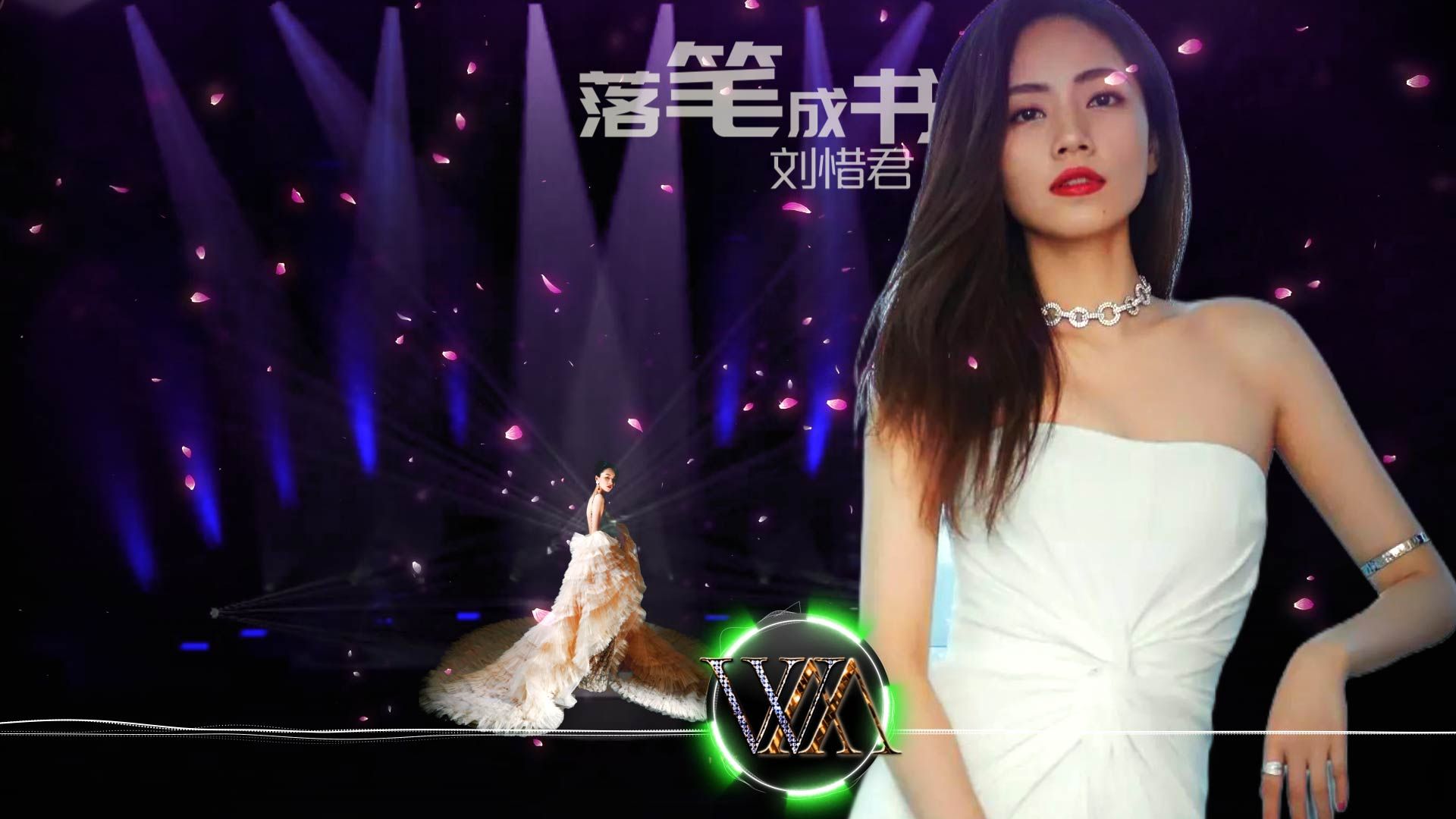 【纯享】落笔成书(Live) | 刘惜君 | 音乐缘计划 | 动态歌词 | 高音质