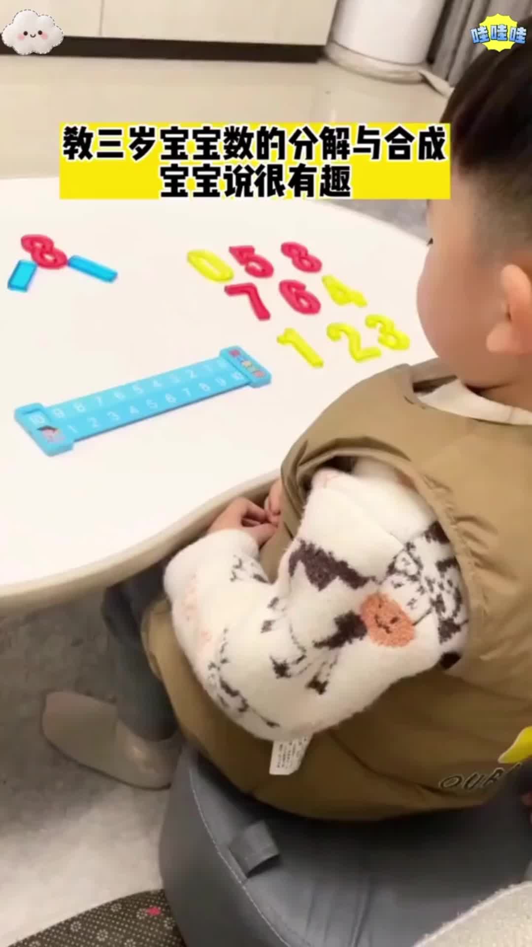 小学数学加减法数字分解尺一年级幼儿园启蒙计数算术教具