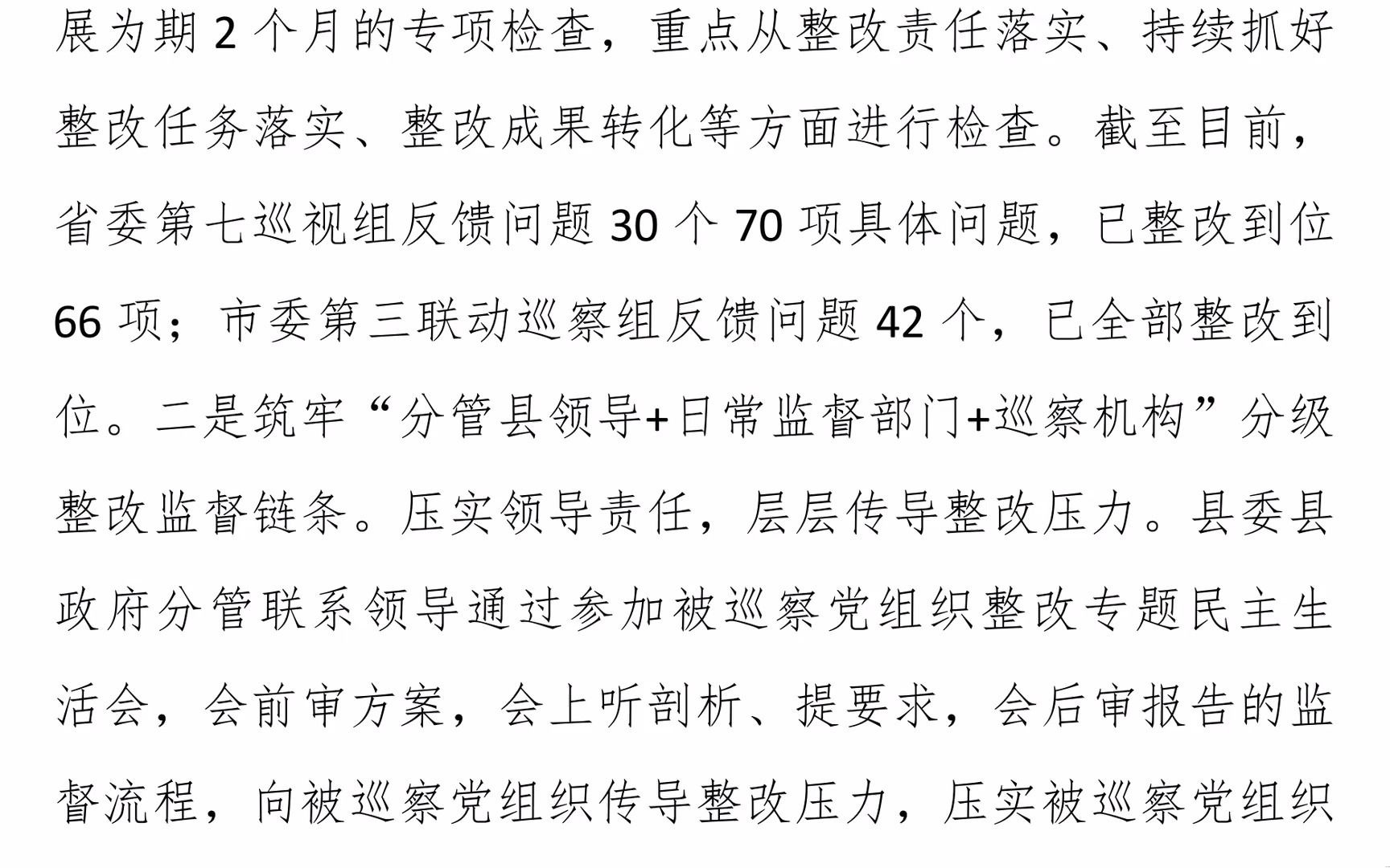 县委巡察办2023年工作总结和2024年工作计划