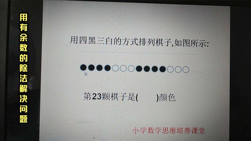 有余数的除法解决问题
