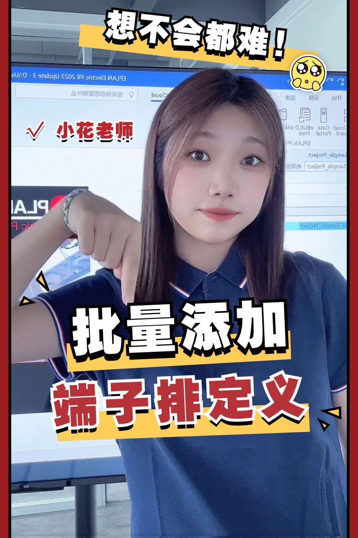 EPLAN 如何批量添加端子排定义