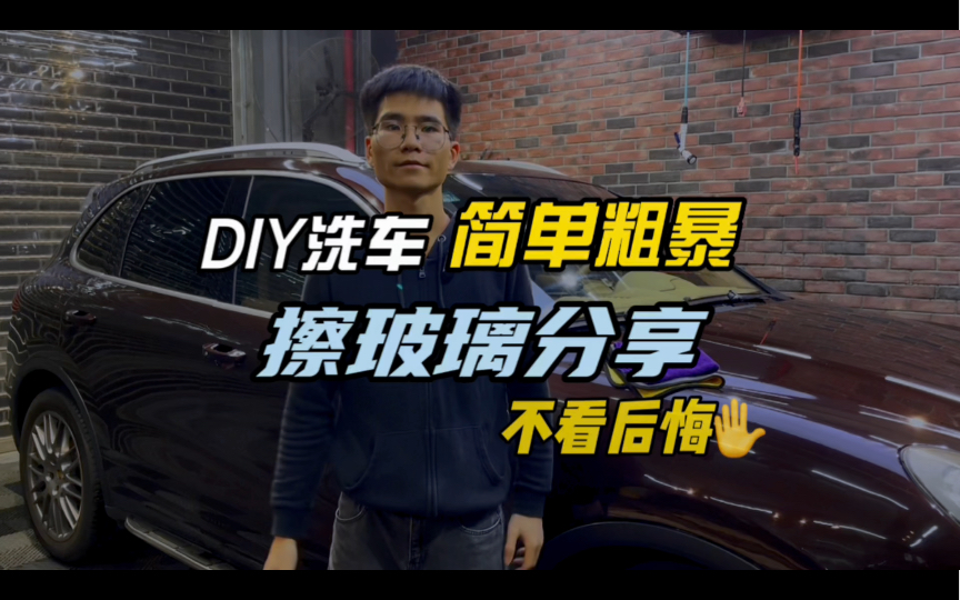 为什么你擦玻璃总是擦不干净?也许是?