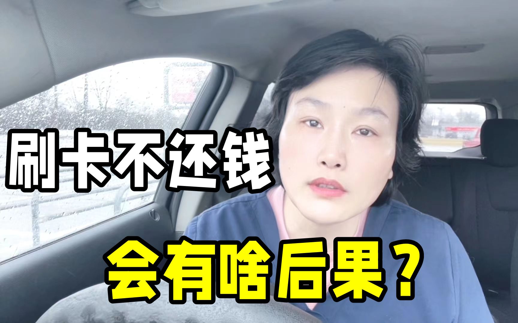 中国人在美国刷爆信用卡,不还钱就回国,会有啥后果?听完你敢吗