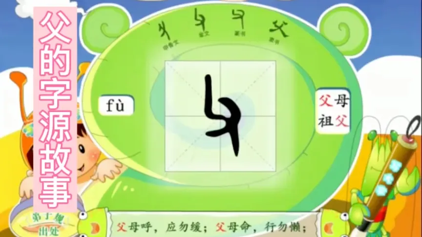 30秒动画带你看懂“父”字的演变过程!