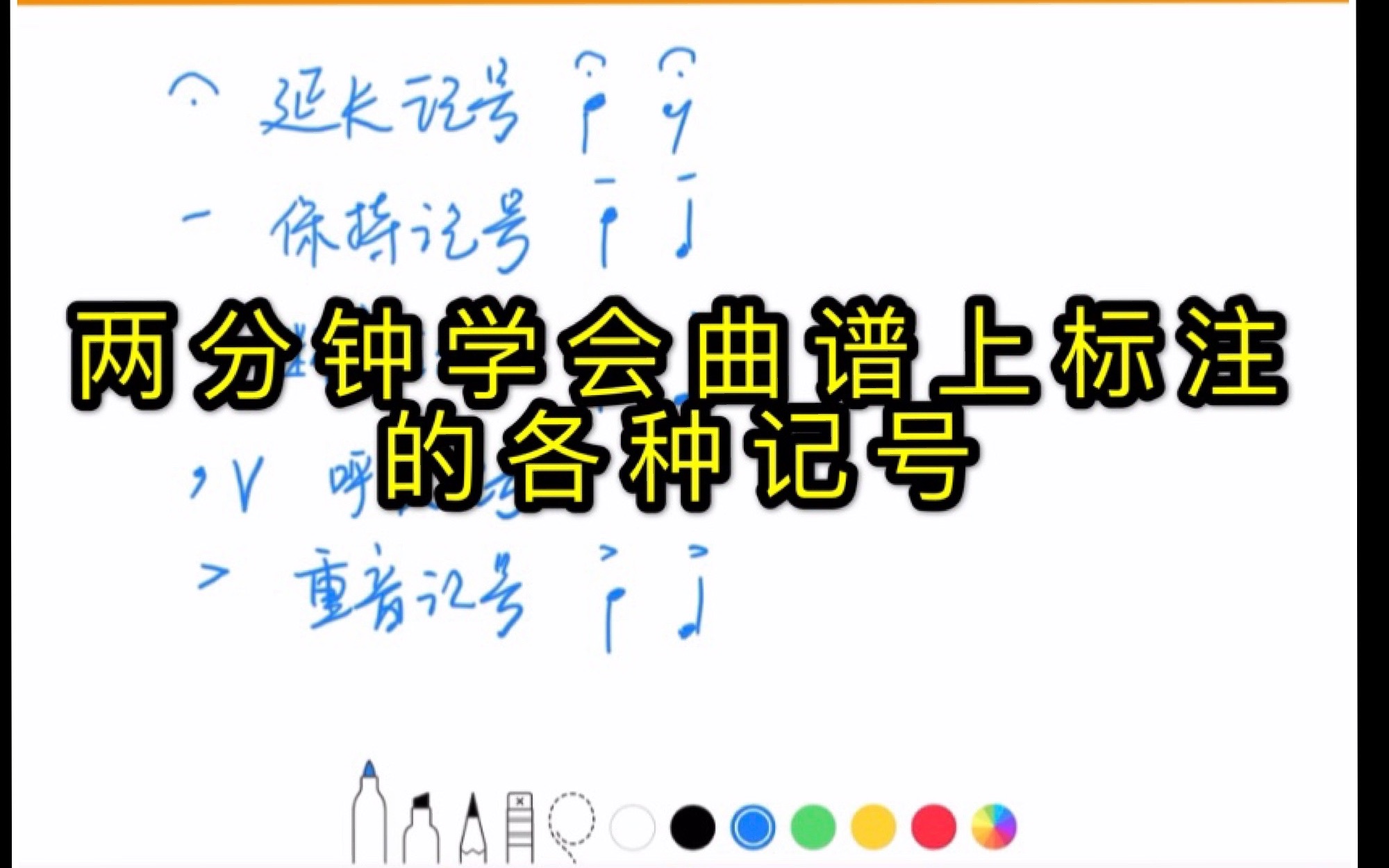 【乐理知识】9、五线谱入门 两分钟看懂曲谱上的各种标记符号