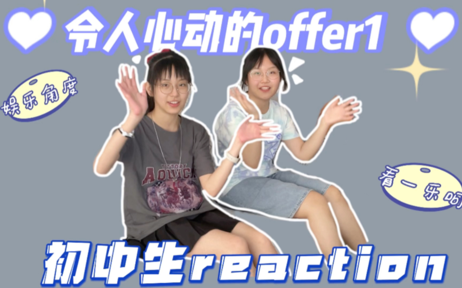 【reaction】 《令人心动的offer1》reaction |这是一期经历了六个多月的...