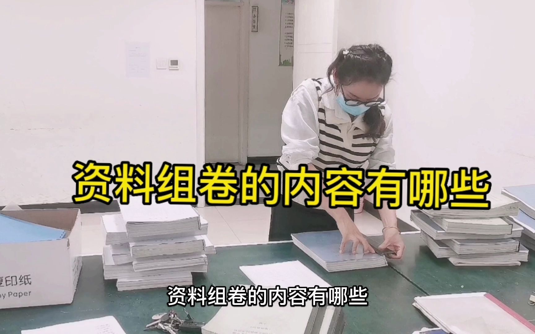 资料组卷有哪些内容