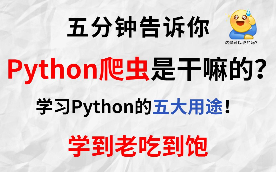 只要5分钟,告诉你Python的五大用处,学习Python可以给我们带来什么?...
