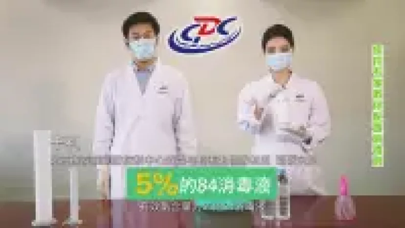 消毒液配比高清版.mp4