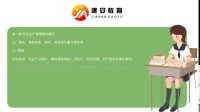 建安教育:安全生产管理基本理论重点