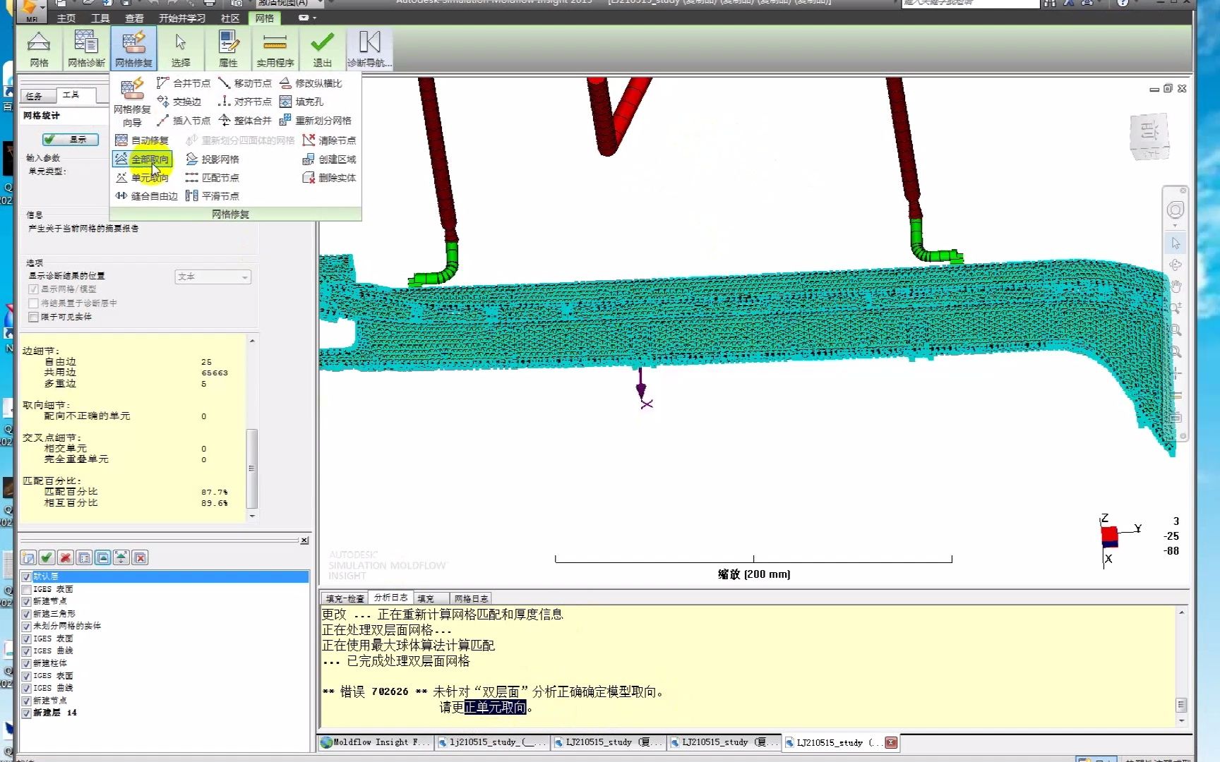 moldflow模流分析之实战网格处理2