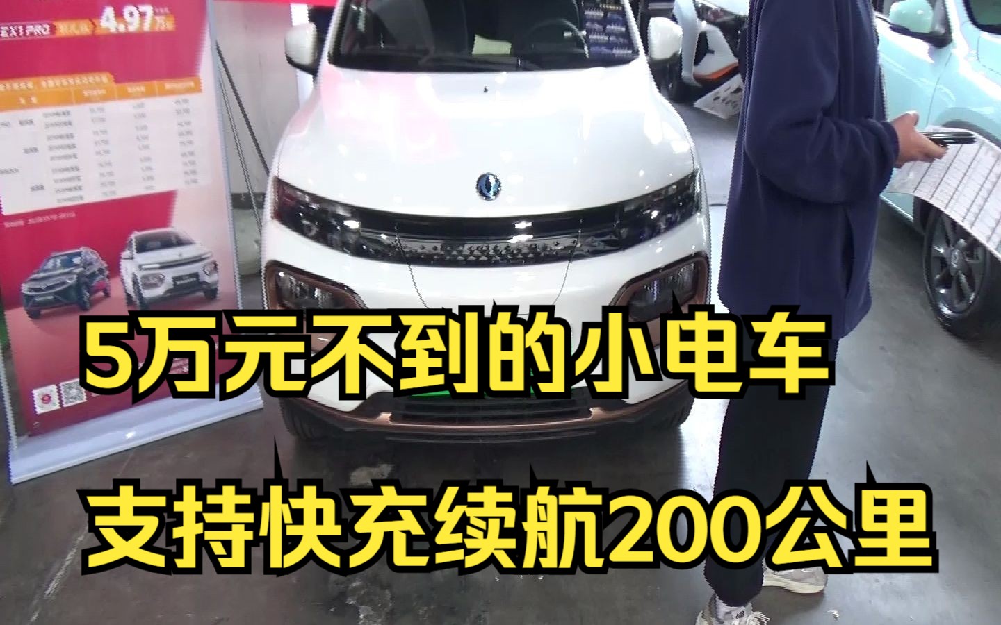 5万元不到的小电车,支持快充慢充续航200公里