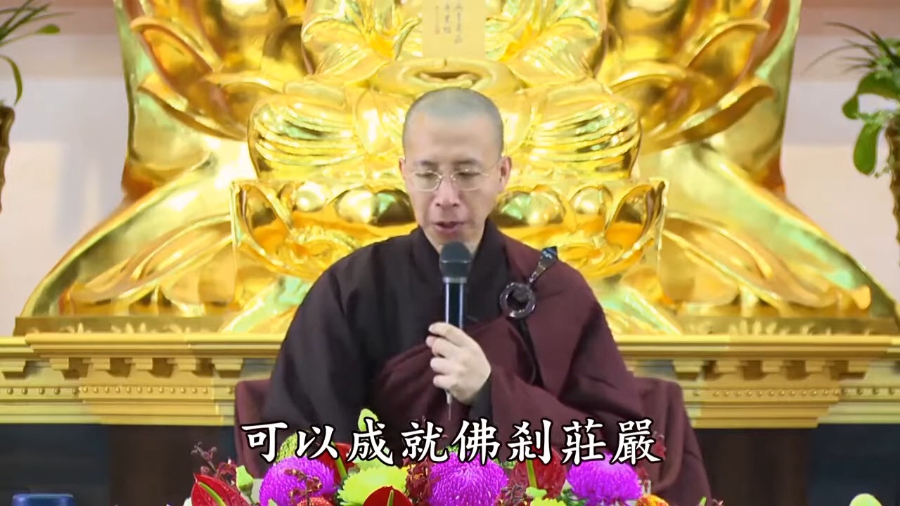 无量寿经报恩谈 012 | 定弘法师
