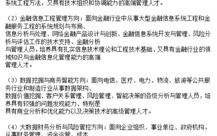 【管理科学专业知识】东北财经大学管理科学与工程学院MEM项目...