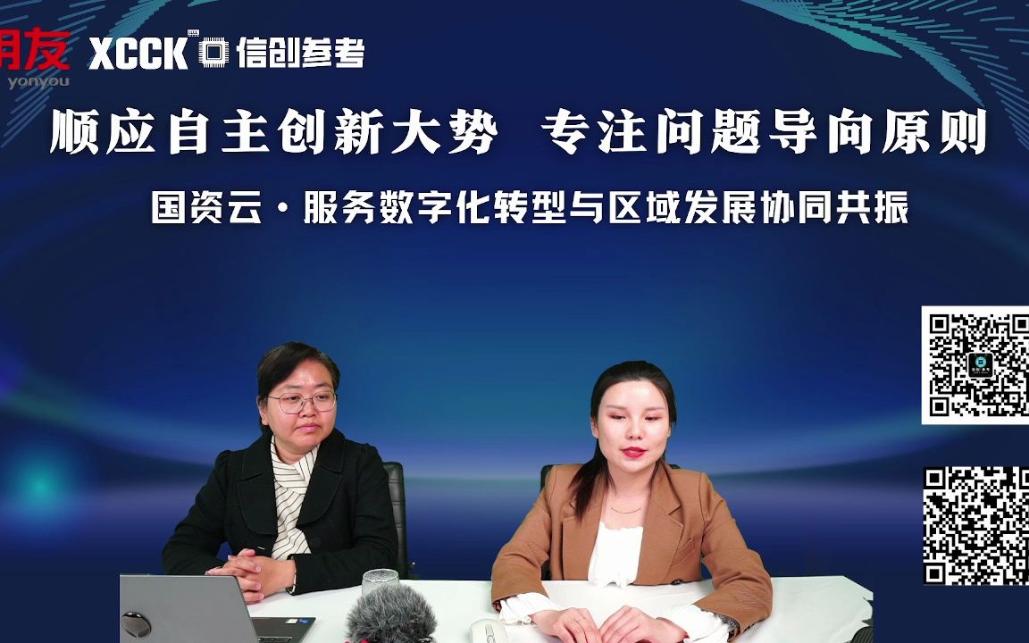 国资云-服务数字化转型与区域发展协同共振