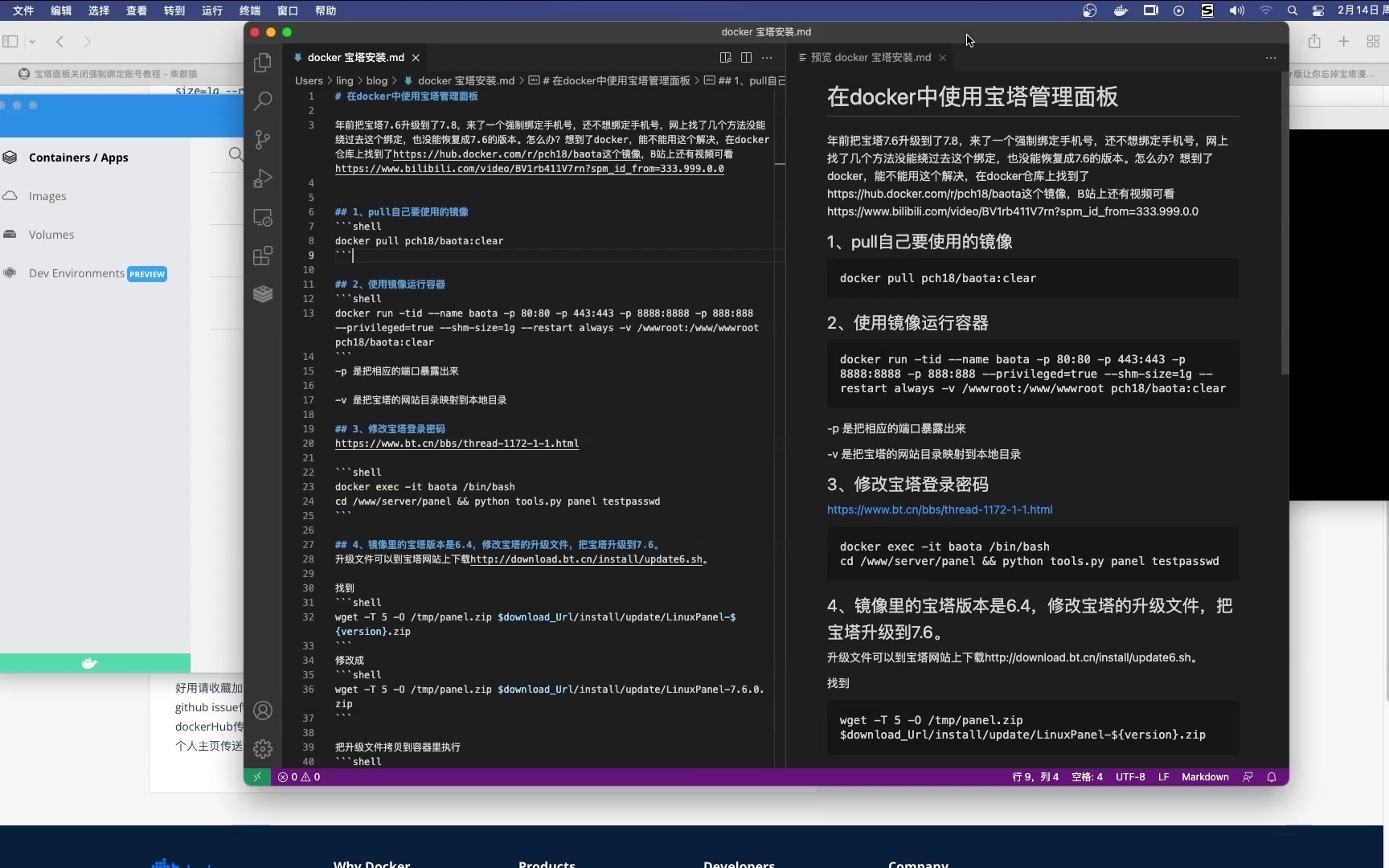 在docker中安装使用宝塔管理面板