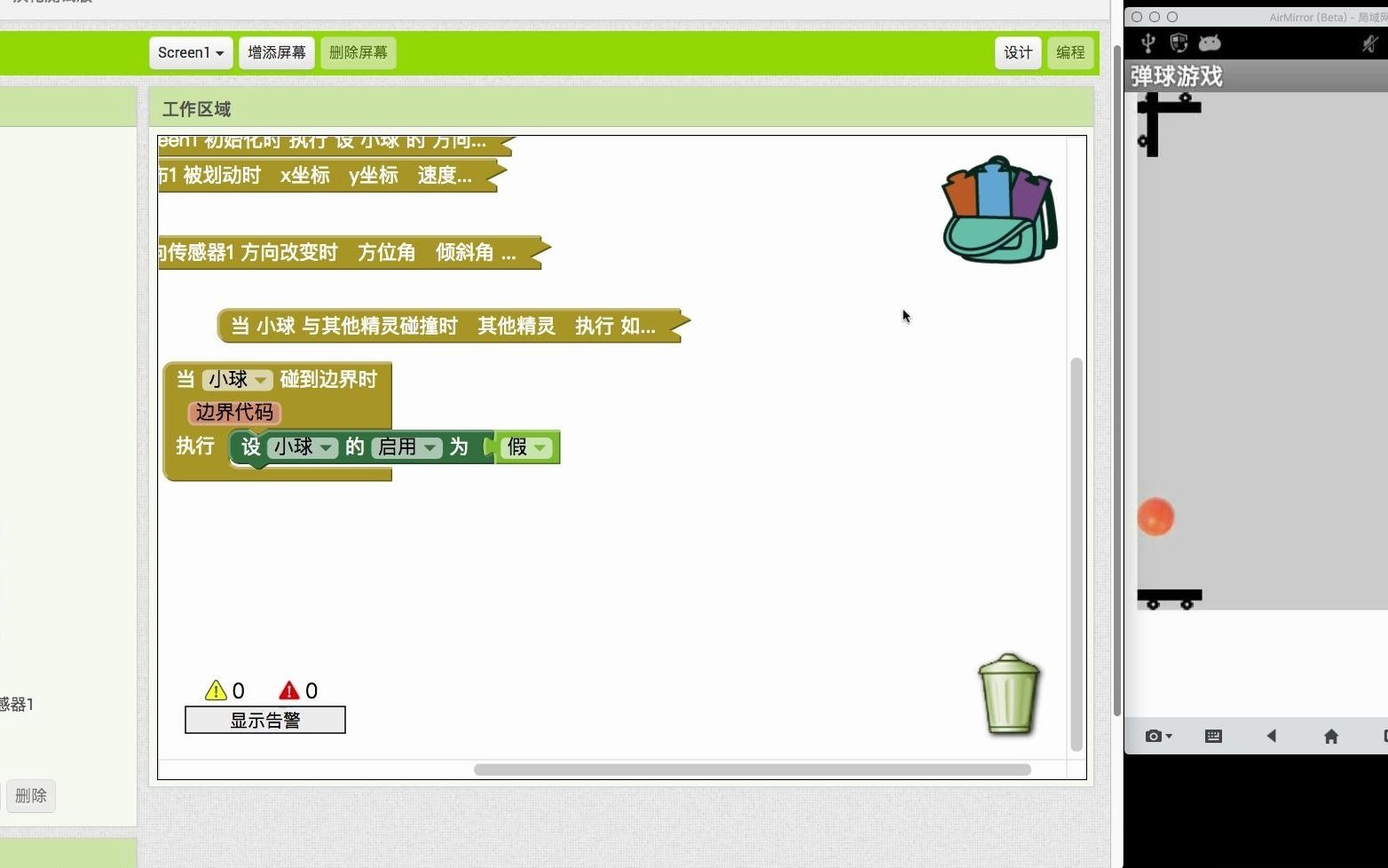 AppInventor趣味编程:第七课:弹球游戏【7】统计得分