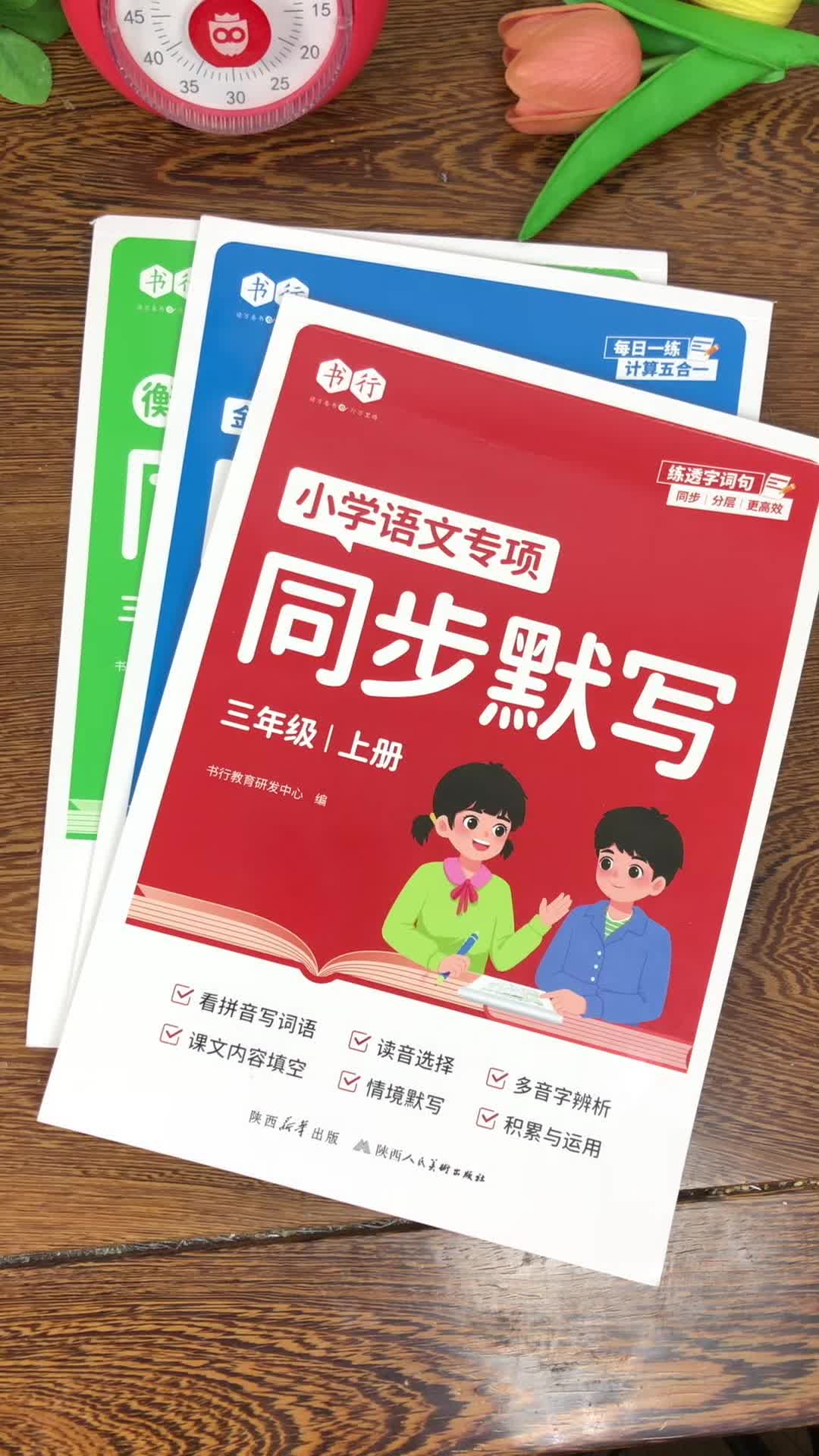 三年级放学如何做巩固练习,准备这套语数英同步默写就够了,内容全面,...