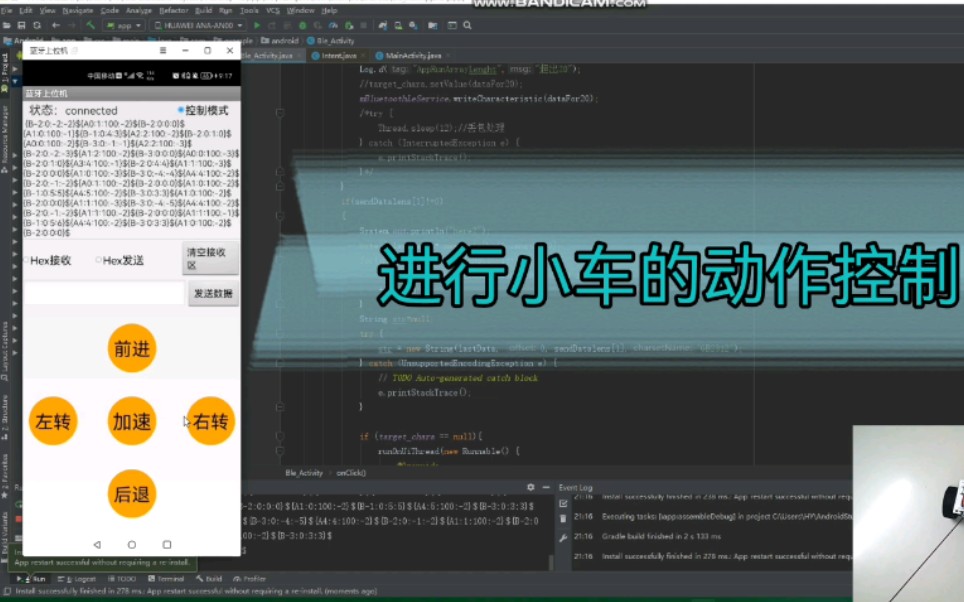 基于Android studio开发蓝牙通信的上位机APP