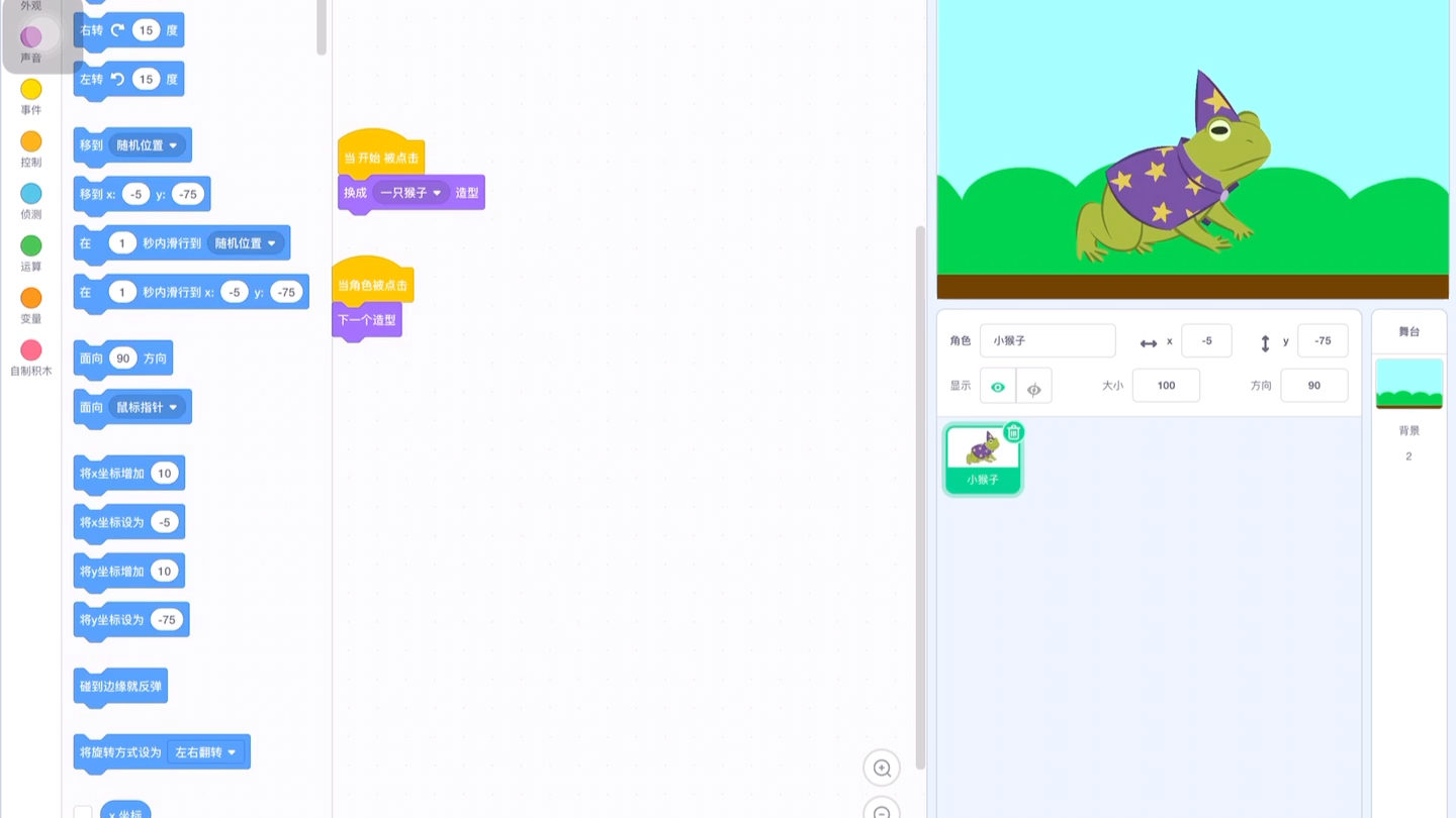 Scratch创意编程1:悟空变变变