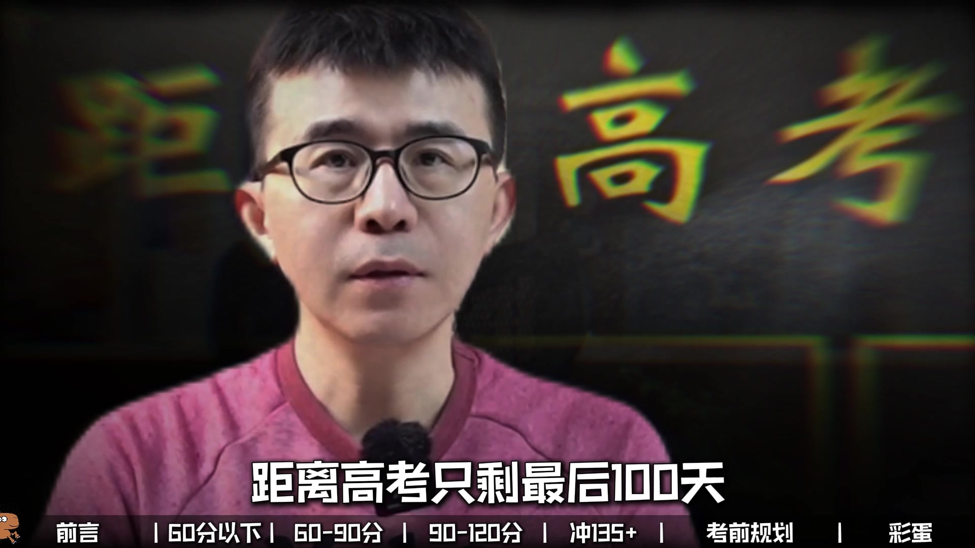 高考英语百日逆袭!带你直击提分核心,精准突破135+!#高中英语 #高考 ...