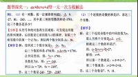 初二数学上册第一单元“一元一次方程的解法与易错点”