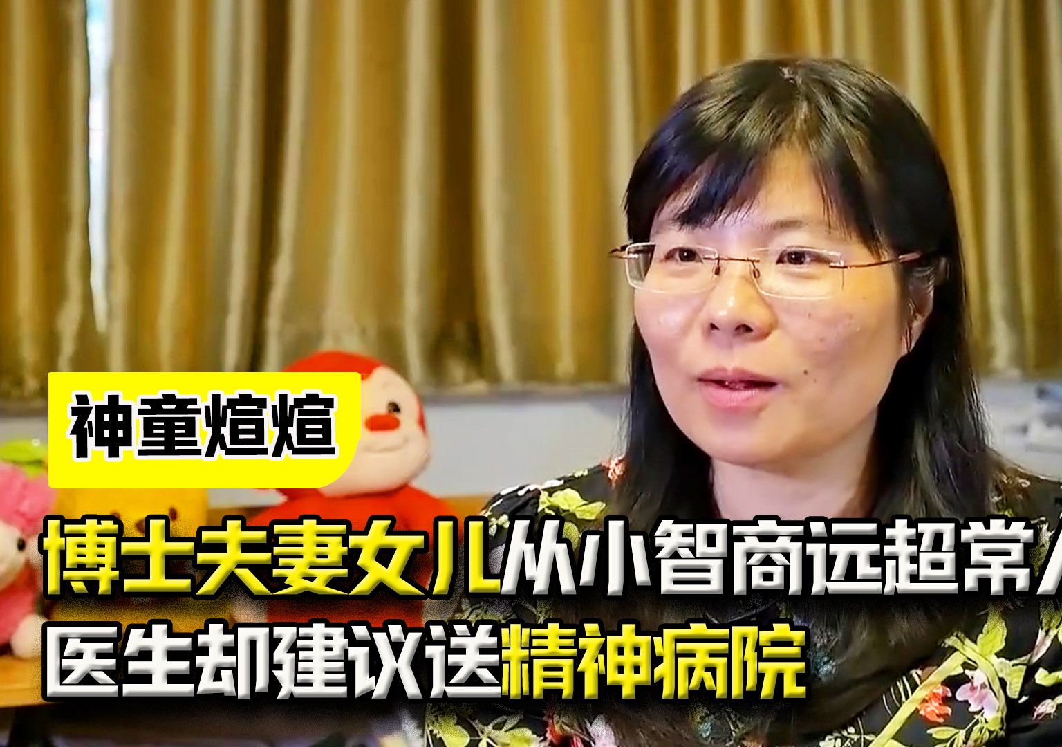 博士夫妻生下神童女儿,从小智商远超常人,医生却建议送精神病院