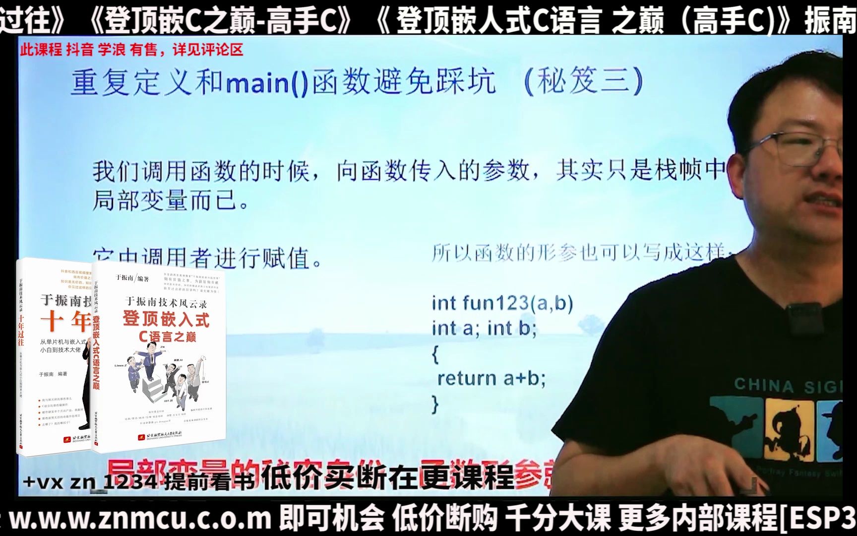 ...(14.4#100))函数形参其实质只不过是局部变量!《十天登顶嵌入式C语...