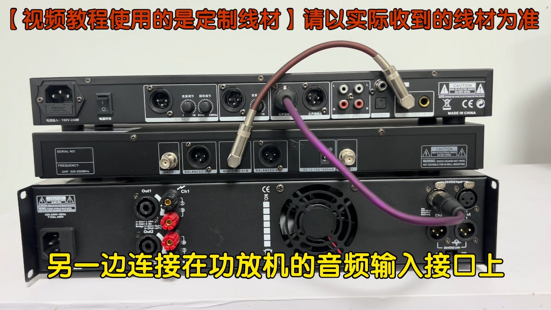 专业前级效果器连接后级功放机连接教程