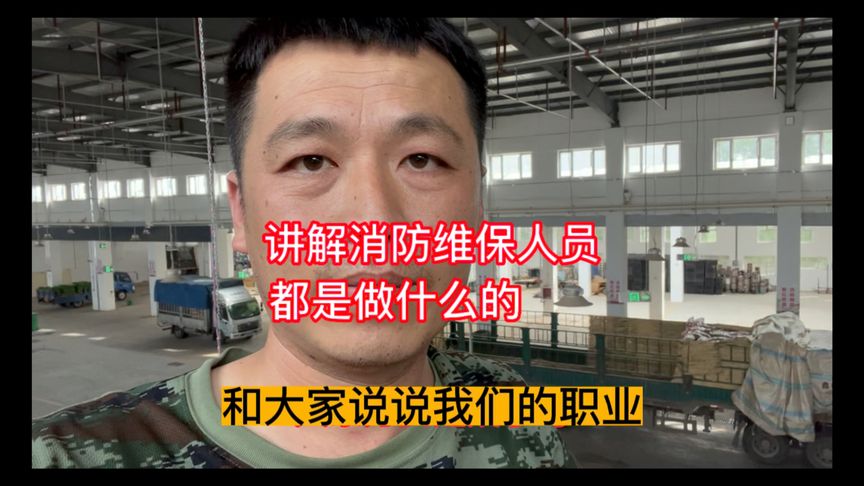 讲解消防维保人员都是做什么的