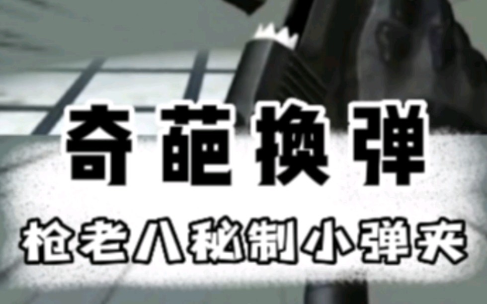 中国玩家换弹有多离谱?