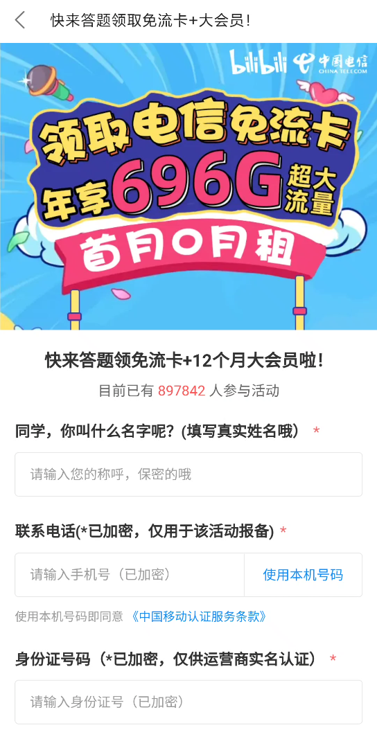 为啥中国电信的卡要中国移动认证了,头次见