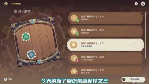 复原械画部件之三解谜,今天多了一种齿轮